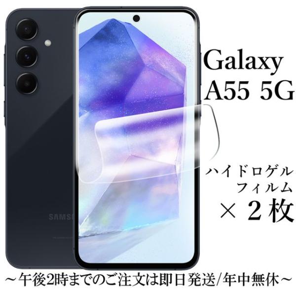 「Galaxy A55 5G SC-53E」「Galaxy A55 5G SCG27」「Galaxy A55 5G」対応のハイドロゲルフィルムです。ガラスフィルム、TPUフィルムと異なる新素材の保護フィルムです。□特徴・フィルム塗付時に入っ...