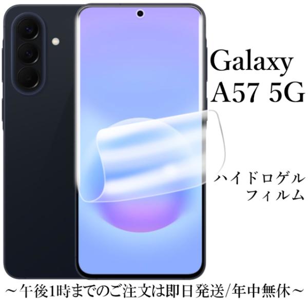 「Galaxy A57 5G SC-54G」「Galaxy A57 5G SCG39」「Galaxy A57 5G SM-A576Q」「Galaxy A57 5G」 対応のハイドロゲルフィルムです。ガラスフィルム、TPUフィルムと異なる新素...