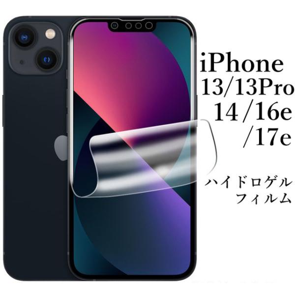「iPhone 17e」「iPhone 16e」「iPhone 14」「iPhone 13」「iPhone 13 Pro」対応のハイドロゲルフィルムです。ガラスフィルム、TPUフィルムと異なる新素材の保護フィルムです。□特徴・フィルム塗付時...