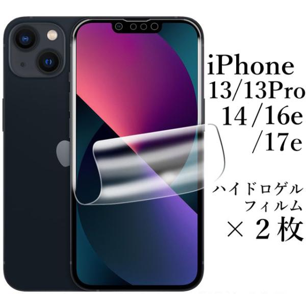 「iPhone 17e」「iPhone 16e」「iPhone 14」「iPhone 13」「iPhone 13 Pro」対応のハイドロゲルフィルムです。ガラスフィルム、TPUフィルムと異なる新素材の保護フィルムです。□特徴・フィルム塗付時...