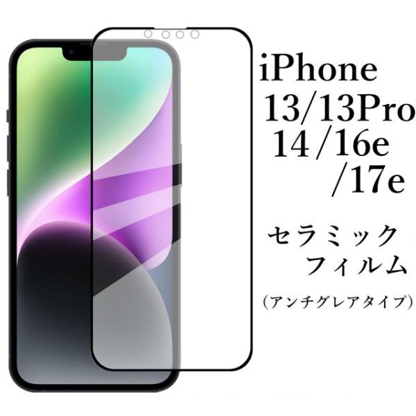 「iPhone 16e」「iPhone 14」「iPhone 13」「iPhone 13 Pro」対応のセラミックフィルムです。ガラスフィルム、TPUフィルムと異なる新素材の保護フィルムです。□特徴・ガラスフィルムのように衝撃で割れる事があ...