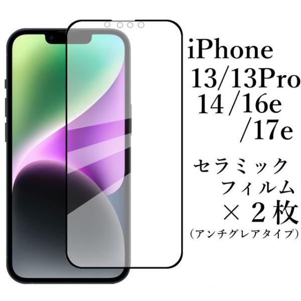 「iPhone 17e」「iPhone 16e」「iPhone 14」「iPhone 13」「iPhone 13 Pro」対応のセラミックフィルムです。ガラスフィルム、TPUフィルムと異なる新素材の保護フィルムです。□特徴・ガラスフィルムの...