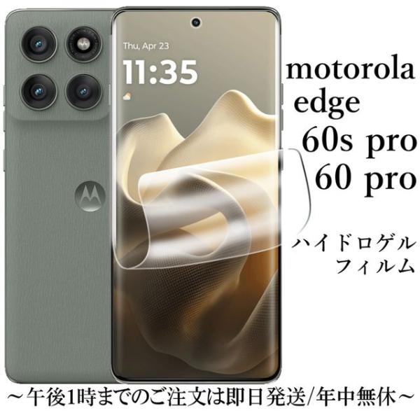 motorola edge 60 pro/edge 60 pro (PB7U0000JP)(XT2507-1)  motorola edge 60s pro/edge 60s pro (A503MO)対応のハイドロゲルフィルムです。ガラスフ...