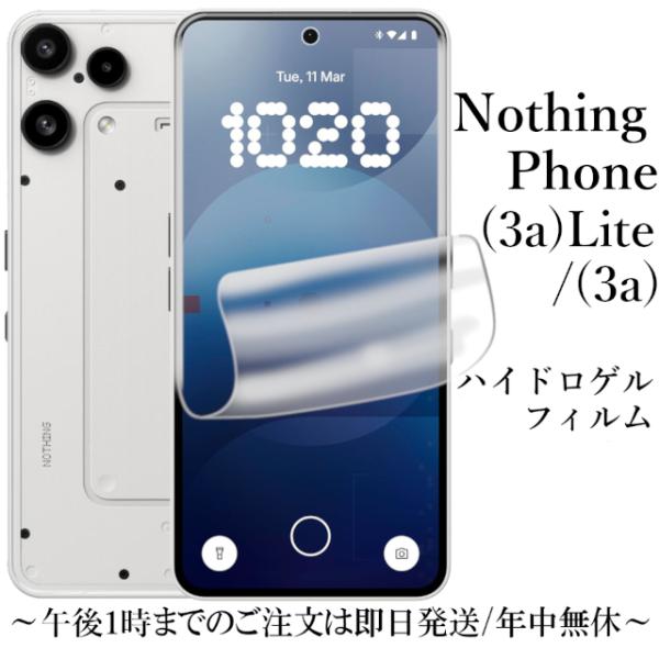 「Nothing Phone (3a) Lite」「Nothing Phone (3a)」対応のハイドロゲルフィルムです。ガラスフィルム、TPUフィルムと異なる新素材の保護フィルムです。□特徴・フィルム塗付時に入った気泡は24時間程度で自然...
