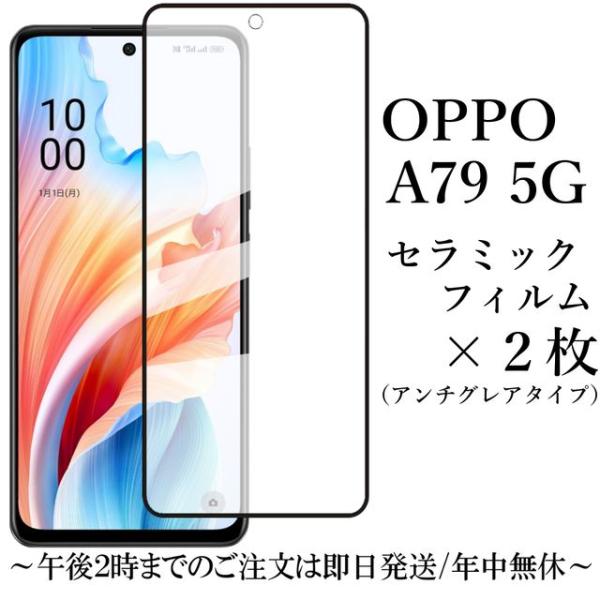 「OPPO A79 5G CPH2557」「OPPO A79 5G」対応のセラミックフィルムです。ガラスフィルム、TPUフィルムと異なる新素材の保護フィルムです。□特徴・ガラスフィルムのように衝撃で割れる事がありません。・フィルムの貼りつけ...