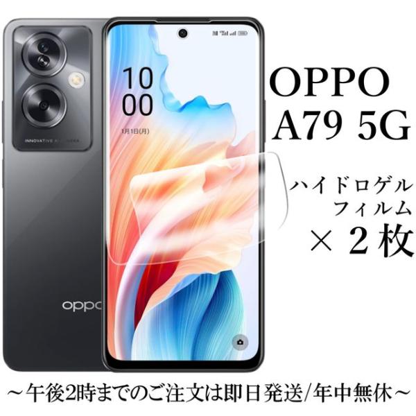 「OPPO A79 5G CPH2557」「OPPO A79 5G」対応のハイドロゲルフィルムです。ガラスフィルム、TPUフィルムと異なる新素材の保護フィルムです。□特徴・フィルム塗付時に入った気泡は24時間程度で自然に排出されます。・日常...