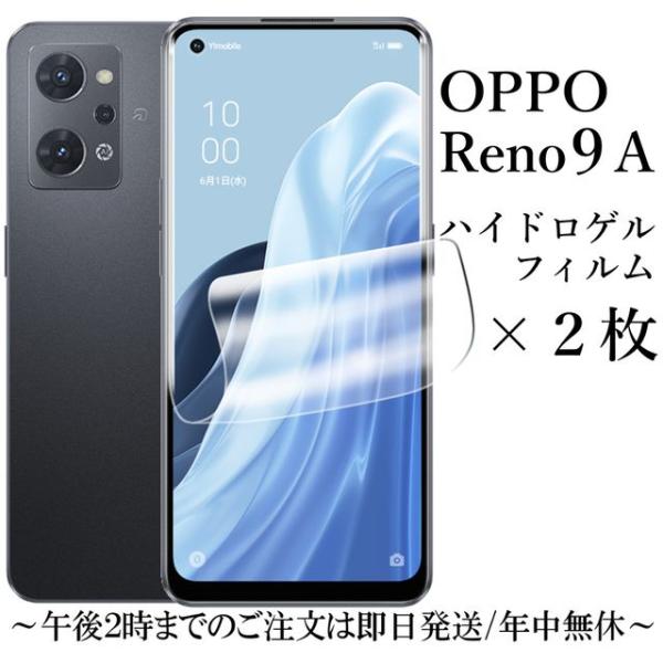 「OPPO Reno9 A」「OPPO Reno9 A (CPH2523)」対応のハイドロゲルフィルムです。ガラスフィルム、TPUフィルムと異なる新素材の保護フィルムです。□特徴・フィルム塗付時に入った気泡は24時間程度で自然に排出されます...