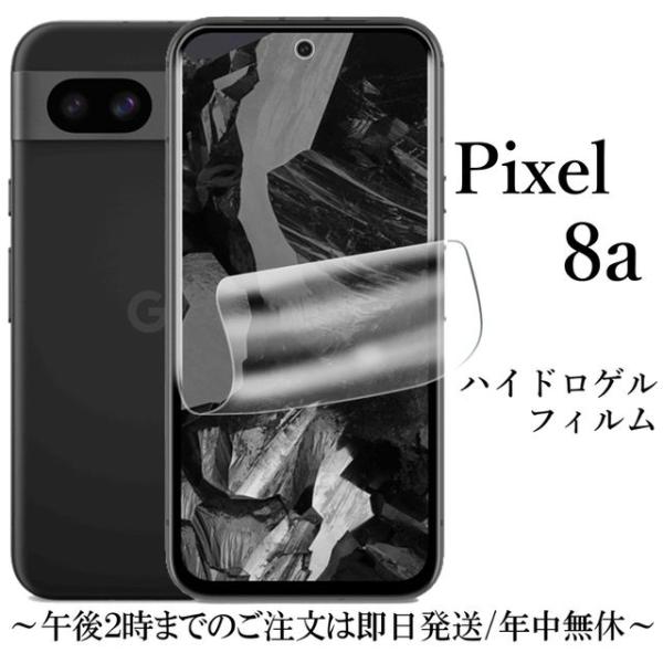 Google Pixel 8a 対応のハイドロゲルフィルムです。ガラスフィルム、TPUフィルムと異なる新素材の保護フィルムです。□特徴・フィルム塗付時に入った気泡は24時間程度で自然に排出されます。・日常の使用で付いた軽い傷は自然に修復され...