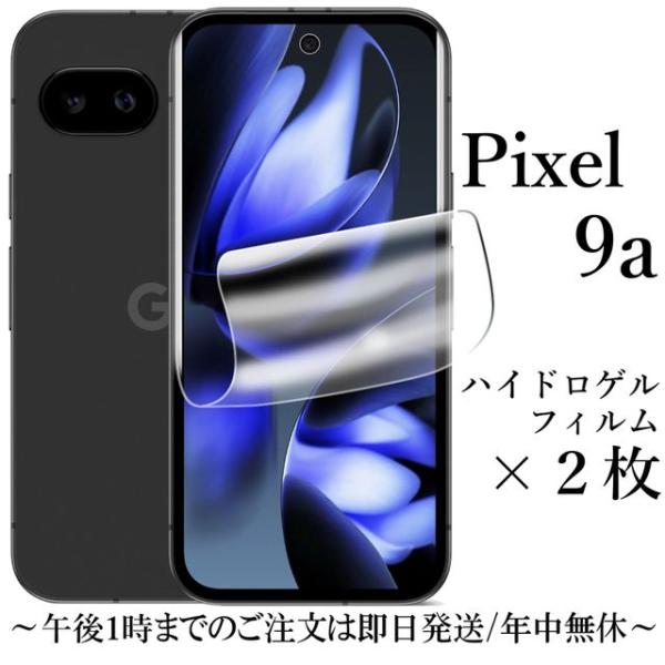 Google Pixel 9a 対応のハイドロゲルフィルムです。ガラスフィルム、TPUフィルムと異なる新素材の保護フィルムです。□特徴・フィルム塗付時に入った気泡は24時間程度で自然に排出されます。・日常の使用で付いた軽い傷は自然に修復され...
