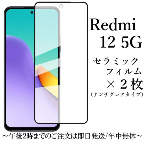 Xiaomi 「Redmi 12 5G」「Redmi 12 5G XIG03」「Redmi 12 5G A401XM」対応のセラミックフィルムです。ガラスフィルム、TPUフィルムと異なる新素材の保護フィルムです。□特徴・ガラスフィルムのよう...