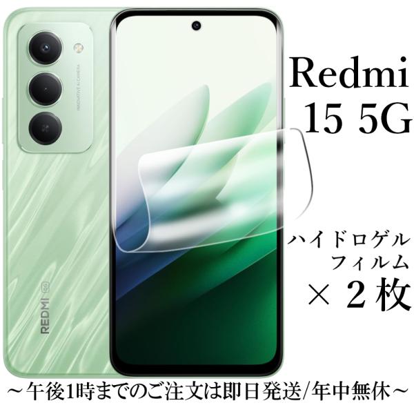 「Redmi 15 5G」「Redmi 15 5G A501XM」「Redmi 15 5G 25057RN09R」対応のハイドロゲルフィルムです。ガラスフィルム、TPUフィルムと異なる新素材の保護フィルムです。□特徴・フィルム塗付時に入った...