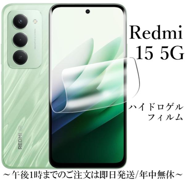 「Redmi 15 5G」「Redmi 15 5G A501XM」「Redmi 15 5G 25057RN09R」対応のハイドロゲルフィルムです。ガラスフィルム、TPUフィルムと異なる新素材の保護フィルムです。□特徴・フィルム塗付時に入った...