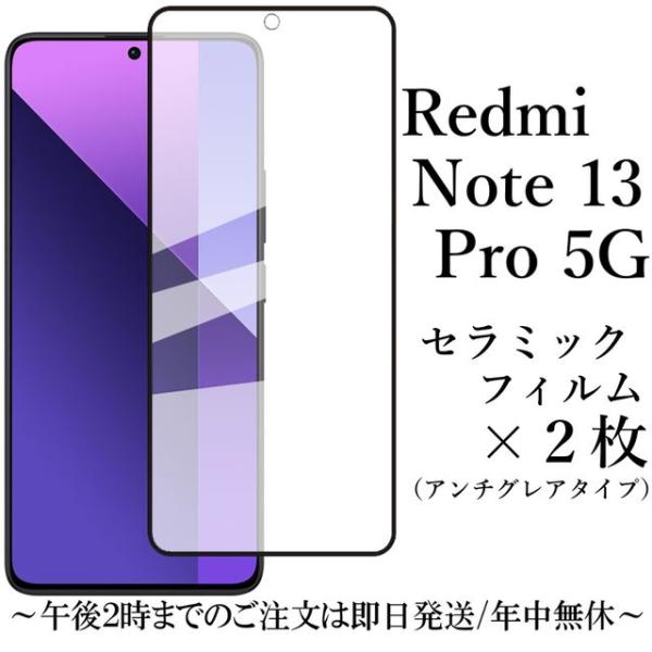 Xiaomi「Redmi Note 13 Pro 5G」対応のセラミックフィルムです。ガラスフィルム、TPUフィルムと異なる新素材の保護フィルムです。□特徴・ガラスフィルムのように衝撃で割れる事がありません。・フィルムの貼りつけは初めての方...