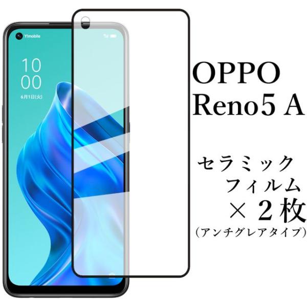 「OPPO Reno5 A」「OPPO Reno5 A A101OP」「OPPO Reno5 A CPH2199」対応のセラミックフィルムです。ガラスフィルム、TPUフィルムと異なる新素材の保護フィルムです。□特徴・ガラスフィルムのように衝...