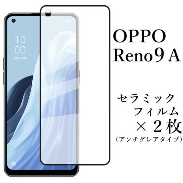 「OPPO Reno9 A」「OPPO Reno9 A (CPH2523)」対応のセラミックフィルムです。ガラスフィルム、TPUフィルムと異なる新素材の保護フィルムです。□特徴・ガラスフィルムのように衝撃で割れる事がありません。・フィルムの...