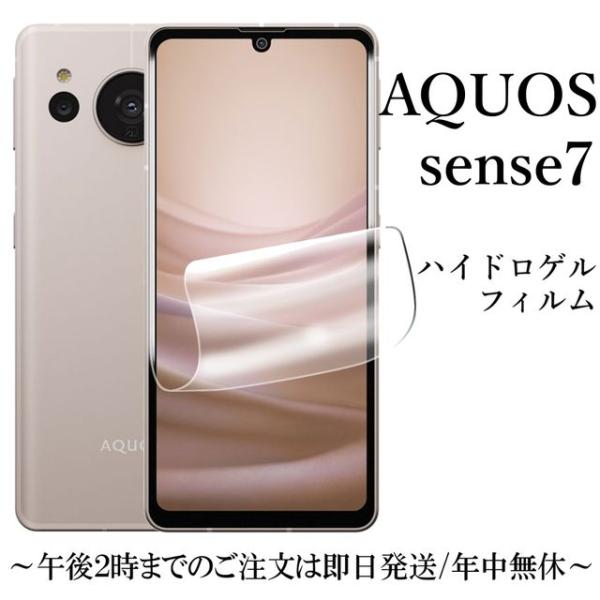 「AQUOS sense7」「AQUOS sense7 SH-53C」「AQUOS sense7 SHG10」「AQUOS sense7 SH-M24」対応のハイドロゲルフィルムです。ガラスフィルム、TPUフィルムと異なる新素材の保護フィル...