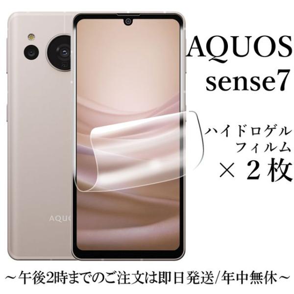 「AQUOS sense7」「AQUOS sense7 SH-53C」「AQUOS sense7 SHG10」「AQUOS sense7 SH-M24」対応のハイドロゲルフィルムです。ガラスフィルム、TPUフィルムと異なる新素材の保護フィル...