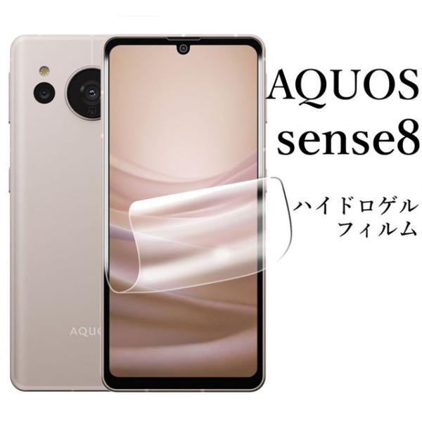 「AQUOS sense8」「AQUOS sense8 SH-54D」「AQUOS sense8 SHG11」「AQUOS sense8 SH-M26」対応のハイドロゲルフィルムです。ガラスフィルム、TPUフィルムと異なる新素材の保護フィル...