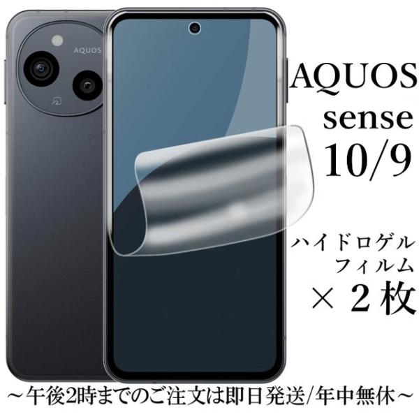 AQUOS sense10(SH-53F/SHG15/A505SH/SH-M33/SH-M33B)AQUOS sense9(SH-53E/SHG14/A405SH/SH-M29/SH-M29B)対応のハイドロゲルフィルムです。ガラスフィルム...