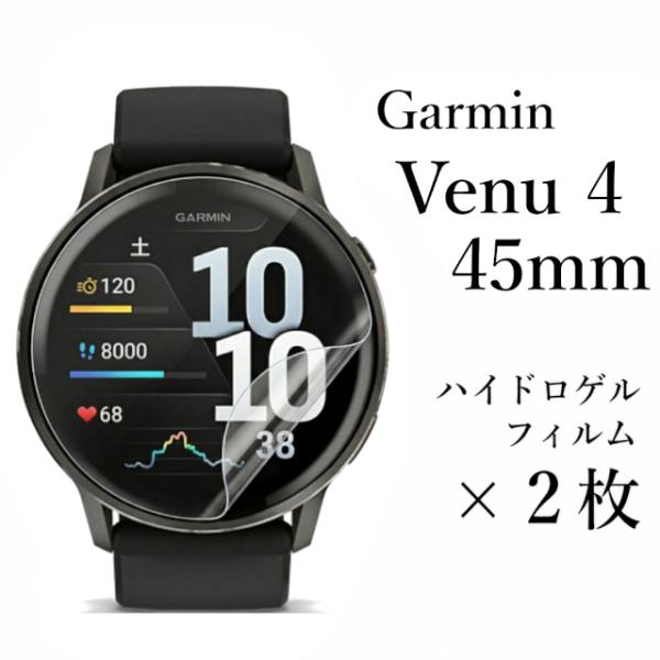 Garmin Venu 4 45mm対応のハイドロゲルフィルムです。ガラスフィルム、TPUフィルムと異なる新素材の保護フィルムです。□特徴・フィルム貼付時に入った気泡は24時間程度で自然に排出されます。・日常の使用で付いた軽い傷は自然に修復...