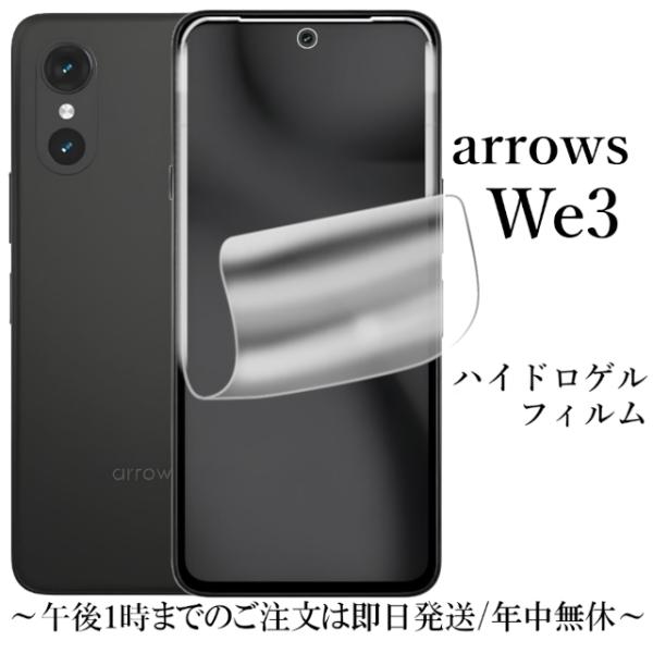 「arrows We3 F-52G」「arrows We3 M09」「arrows We3 FCG04」「arrows We3」対応のハイドロゲルフィルムです。ガラスフィルム、TPUフィルムと異なる新素材の保護フィルムです。□特徴・フィルム...