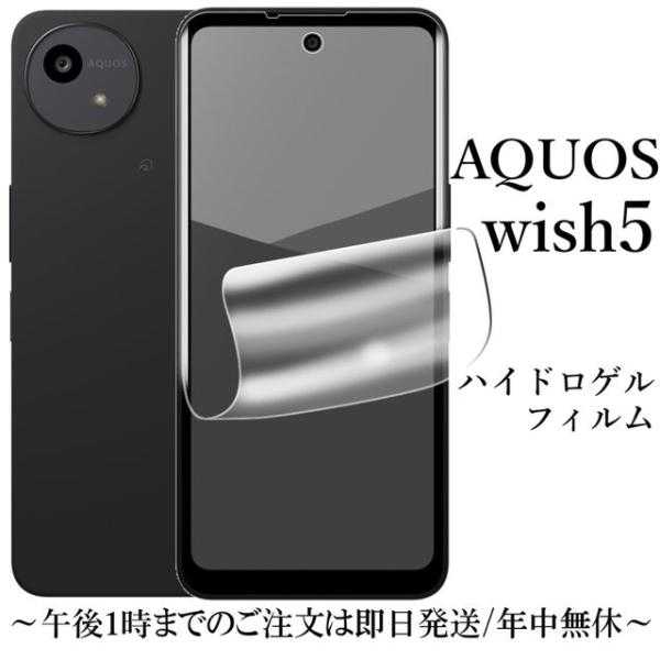 「AQUOS wish5 SH-52F」「AQUOS wish5 SH-M32」「AQUOS wish5 A502SH」「AQUOS wish5」対応のハイドロゲルフィルムです。ガラスフィルム、TPUフィルムと異なる新素材の保護フィルムです...