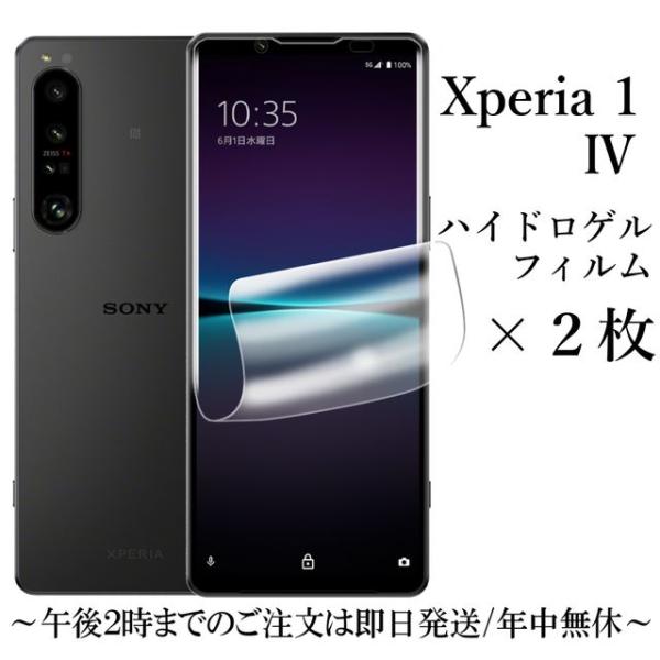 「Xperia 1 IV SO-51C」「Xperia 1 IV SOG06」「Xperia 1 IV A201SO」「Xperia 1 IV (XQ-CT44)」対応のハイドロゲルフィルムです。ガラスフィルム、TPUフィルムと異なる新素材...