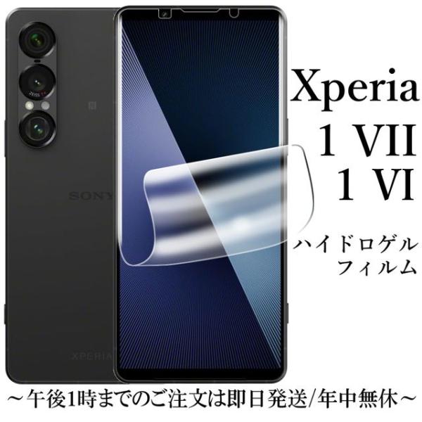 「Xperia 1 VII XQ-FS44」「Xperia 1 VII SO-51F」「Xperia 1 VII SOG15」「Xperia 1 VII A501SO」「Xperia 1 VI XQ-EC44」「Xperia 1 VI SO...