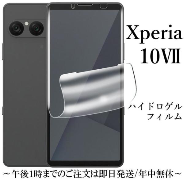 「Xperia 10 VII SO-52F」「Xperia 10 VII SOG16」「Xperia 10 VII A502SO」「Xperia 10 VII（XQ-FE44）」対応のハイドロゲルフィルムです。ガラスフィルム、TPUフィルム...