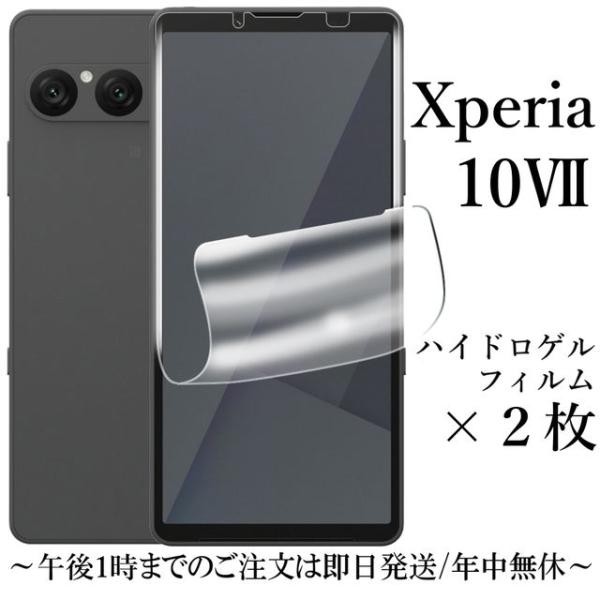 「Xperia 10 VII SO-52F」「Xperia 10 VII SOG16」「Xperia 10 VII A502SO」「Xperia 10 VII（XQ-FE44）」対応のハイドロゲルフィルムです。ガラスフィルム、TPUフィルム...