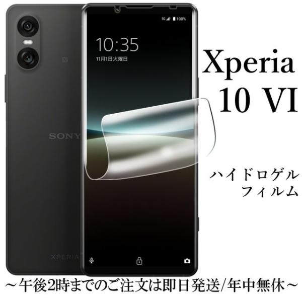 「Xperia 10 VI SO-52E」「Xperia 10 VI SOG14」「Xperia 10 VI A402SO」「Xperia 10 VI XQ-ES44」対応のハイドロゲルフィルムです。ガラスフィルム、TPUフィルムと異なる新...