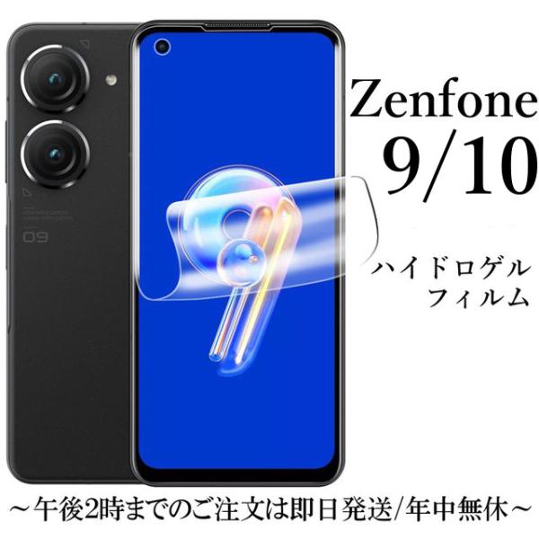 ASUS「Zenfone 10」「Zenfone 9」対応のハイドロゲルフィルムです。ガラスフィルム、TPUフィルムと異なる新素材の保護フィルムです。□特徴・フィルム塗付時に入った気泡は24時間程度で自然に排出されます。・日常の使用で付いた...