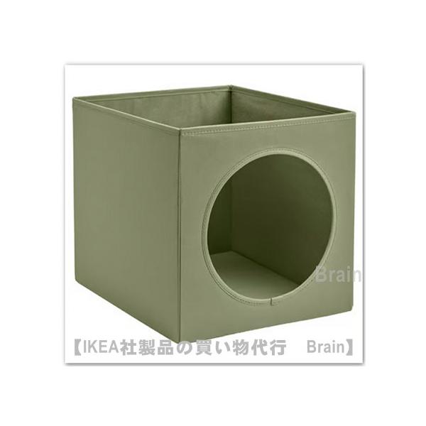 ■カラー：グリーン■商品の大きさ幅: 33 cm奥行き: 38 cm高さ: 33 cm■商品の詳細- このキャットハウスをKALLAX/カラックス シェルフユニットの中に置いて、猫が安全で快適に眠れるスペースをつくりましょう。内側から外の様...