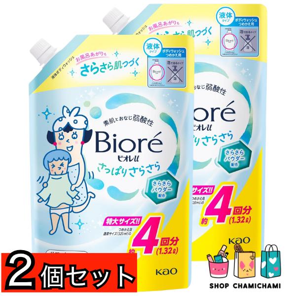 ベタベタ肌も、さっぱりさらさら。さらさらパウダー配合。お風呂あがりもさらさら肌つづき、服もさらっと着られる。●あせもの原因にもなる汗をオフ●肌のベタつき、毛穴やキメの汚れまで浮かせて落とす●泡切れすっきり●素肌とおなじ弱酸性●赤ちゃんの肌に...