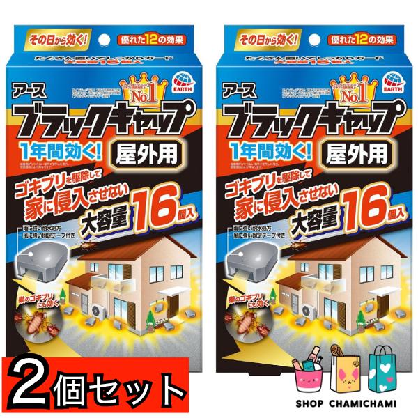 商品紹介●優れた12の効果でメスの持つ卵、薬剤抵抗性ゴキブリ、巣のゴキブリにも置いたその日から効きます。風雨に強い屋外用です。ゴキブリ用駆除エサ剤●お外で駆除して、侵入を防ぐ！●たくさん置いてしっかりガード！大容量16個●1年間効く！（直接...
