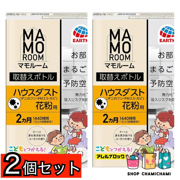 ●お部屋まるごと予防空間●ハウスダスト（ダニのフン・PM2.5・カビ）・花粉用●取替ボトル●無力化（※落下促進、舞い散り防止による効果）して吸入リスクを防ぐ！【ハウスダスト・花粉 無力化（※落下促進、舞い散り防止による効果）のしくみ】（1）...