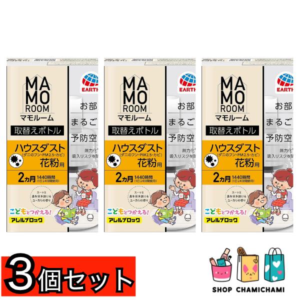 ●お部屋まるごと予防空間●ハウスダスト（ダニのフン・PM2.5・カビ）・花粉用●取替ボトル●無力化（※落下促進、舞い散り防止による効果）して吸入リスクを防ぐ！【ハウスダスト・花粉 無力化（※落下促進、舞い散り防止による効果）のしくみ】（1）...