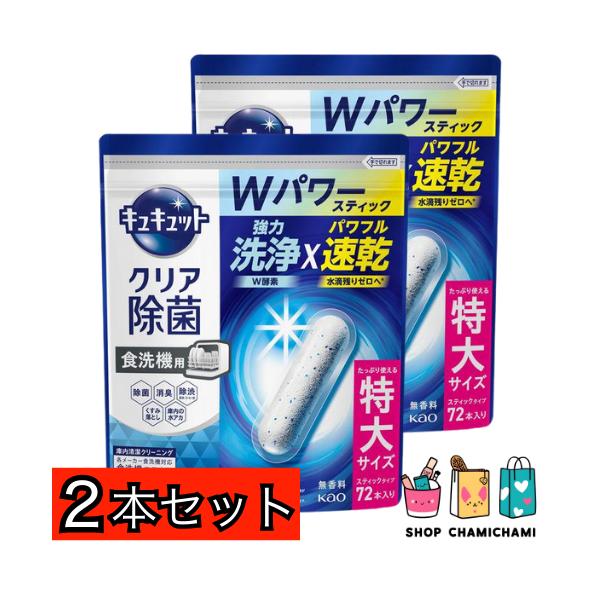 ●たっぷり使える特大サイズ●Wパワースティック●強力洗浄●W酵素×パワフル速乾●水滴残りゼロへ※1※1 食器の形状、庫内への設置の仕方により十分な効果が得られない場合があります。●そのままポン！●スリムで投入しやすい●スピードコース対応※2...