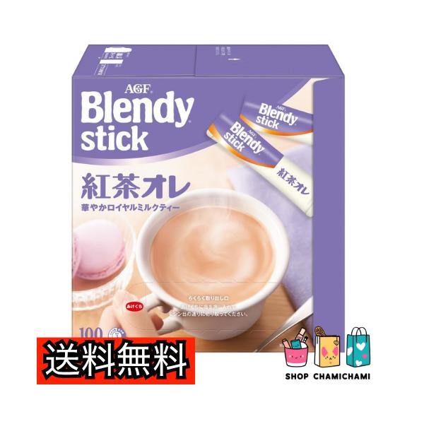 商品紹介AGF(エージーエフ) ブレンディ スティック 紅茶オレ 100本【 ミルクティー 】ご家庭でも、オフィスでも♪原材料・成分クリーミングパウダー(乳成分を含む)(国内製造)、砂糖、脱脂粉乳、紅茶エキス、デキストリン / pH調整剤、...