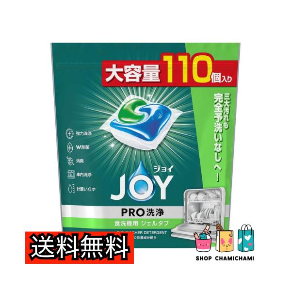 三大汚れも完全予洗いなしへ！ジョイ ジェルタブなら予洗いナシ！洗い上がりヨシ！こびりつき汚れ*1に効く粉末：こびりつくと取れない汚れもしっかり分解して落とす除菌：ジョイのW除菌*2 、２つの除菌成分でしっかり除菌。消臭：ファブリーズ共同開発...