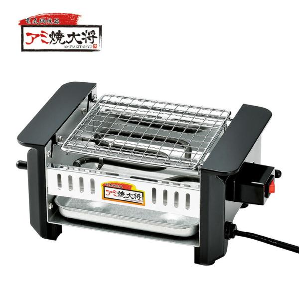 電気コンロ アミ焼き大将 卓上アミ焼き 焼き鳥 焼肉 一人 二人用 AYT-01 キッチン家電 100V 650W タマハシ 中国製焼き鳥など電気ヒーターでじっくりおいしく焼けます【電気アミ焼き器】【ギフト】【粗品】調理済みの焼き鳥はもちろ...