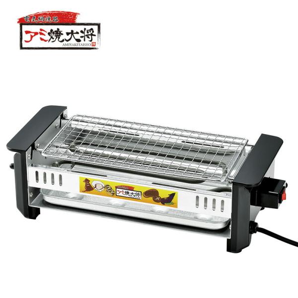 電気コンロ アミ焼き大将 ワイド たこ焼き10個用プレート付 卓上焼き鳥 焼肉 AYT-03 キッチン家電 AC100V 1000W タマハシ 中国製焼き鳥や焼肉など卓上電気ヒーターでじっくりおいしく焼けます【電気アミ焼き器】【ギフト】【た...