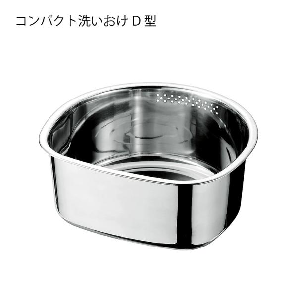 洗いおけ 水回り用品 ステンレス コンパクト洗い桶 D型 横275mm 奥行き255mm 高さ125mm 満水穴付 ゴム脚付 シンクまわり満水穴、すべりにくいゴム脚付スッキリとしたフォルムで洗いやすい洗いおけステンレス製でさびにくく、滑りに...
