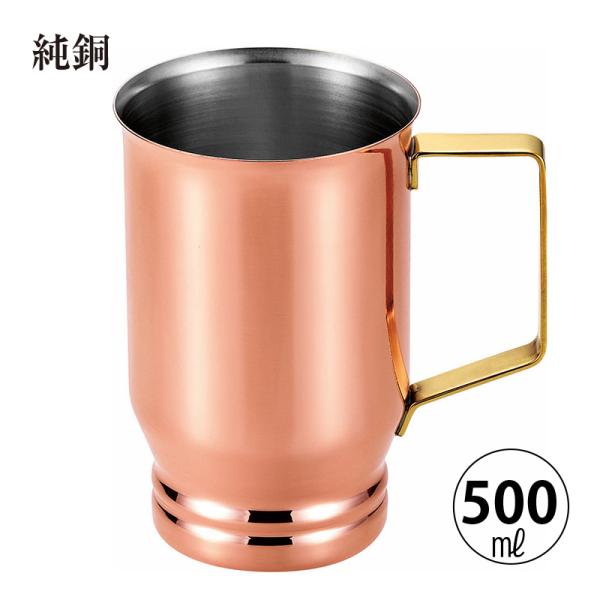 マグカップ ジョッキ 純銅 レトロマグ 500ml CNE-918 径81mm 高さ125mm ハンドル付 日本製 COPPER MAGクリーミーでなめらかな泡立ちのビールなど冷たいものを美味しく感じさせます●ビールを更においしく感じます●...