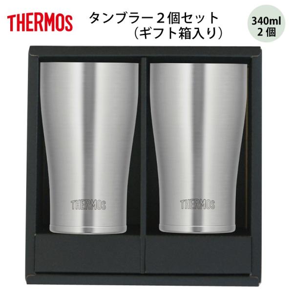 サーモス タンブラー ギフト 2個セットの人気商品・通販・価格比較 - 価格.com