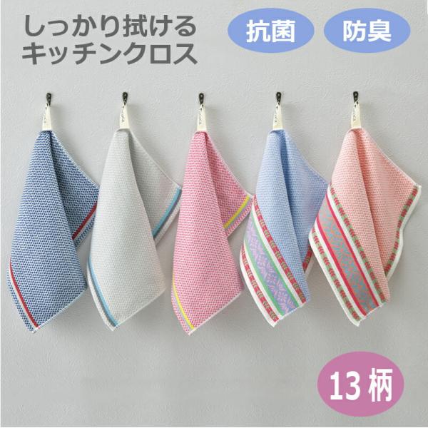 ふきん 抗菌防臭 キッチンクロス Fucoca フコカ FC-657 34cm 40cm ジャカード織 綿98 機能性アクリル繊維 東洋紡銀世界 銀イオン 日繊商工 中国製 クロスタオルタオル屋さんが考えた、しっかり拭けるキッチンクロス。銀...