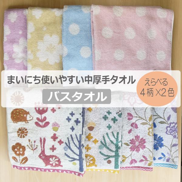 タオル POMPOMフレンズ バスタオル 無撚糸タオル 60cm 120cm 綿100 中厚手 ジャカード織 日繊商工 中国製 ドット フラワー サラシャ ヘイムデザイン豊富なやわらか肌ざわりの無撚糸タオル。普段使いにうれしいお手頃プライス...