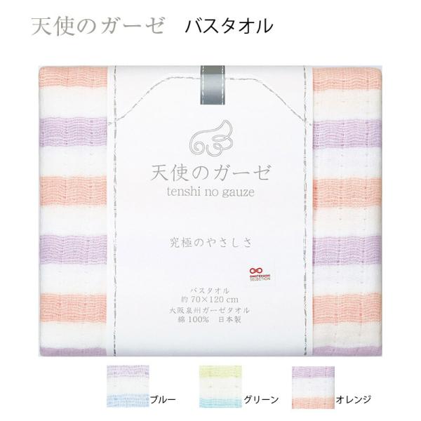 バスタオル 究極の優しさ 天使のガーゼ ガーゼバスタオル カラーズ TE-2805 ふんわり やわらか 4重泉州ガーゼ 約70cm 120cm 綿100 日本製 大阪泉州天使のような肌触りとやさしさのあるガーゼタオル柔らかさ 心地よさ やさ...