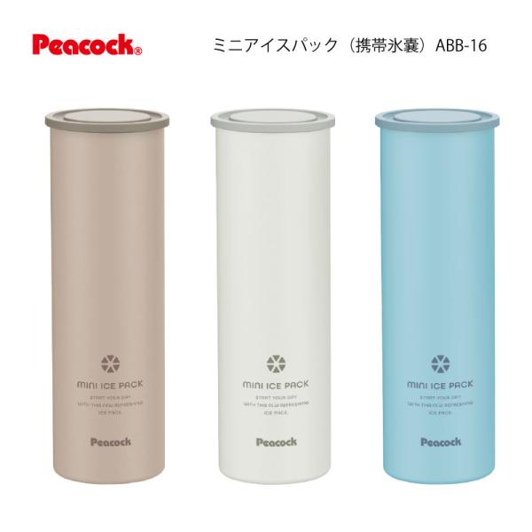 ミニアイスパック 携帯氷のう 真空断熱二重構造冷たさキープホルダー  ABB-16 ピーコック魔法瓶工業 ひんやりグッズ熱中症対策やアイシングに真空断熱二重構造のホルダーで氷が長持ち。バッグに入れてもかさばらず、結露の心配もなく、いつでもど...