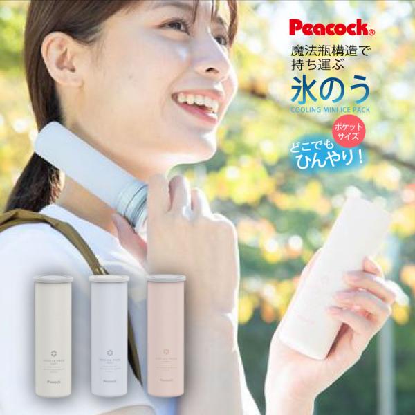 ミニアイスパック携帯氷のうABB-S07は、持ち運べるひんやりグッズです。さらにコンパクトになったポケットサイズアイテム。冷たさキープホルダーに真空断熱二重構造を採用しており、長時間にわたって冷たさをキープすることができます。外出時の暑さ対...